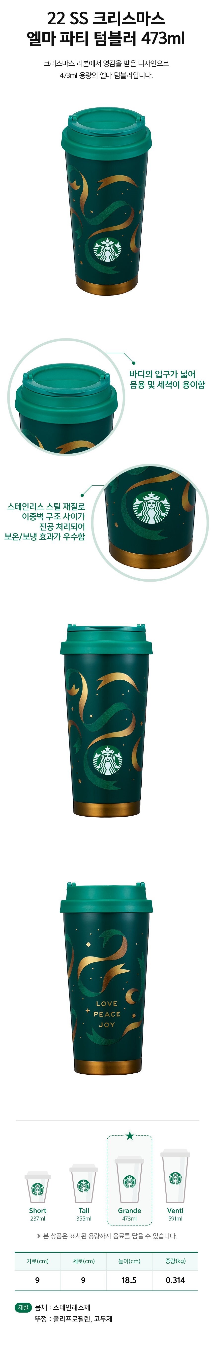 22 SS 크리스마스 엘마 파티 텀블러 473ml | LG생활건강 가족몰